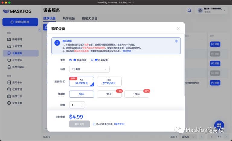 在maskfog，$4.99可以做什么？教你玩转Maskfog指纹浏览器 – Maskfog指纹浏览器-跨境电商防关联浏览器,自带纯净设备的超级浏览器