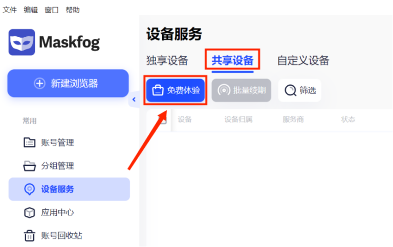 还有人不知道这里的IP可以免费用？Maskfog最新福利揭秘 – Maskfog指纹浏览器-跨境电商防关联浏览器,自带纯净设备的超级浏览器