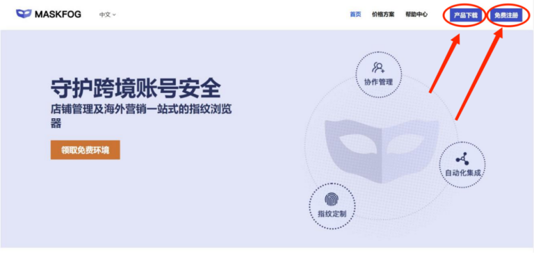 如何使用跨境电商好帮手MaskFog隐身侠？5步带你轻松入门！ – Maskfog指纹浏览器-跨境电商防关联浏览器,自带纯净设备的超级浏览器