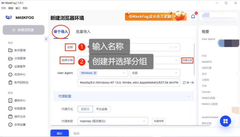 如何使用跨境电商好帮手MaskFog隐身侠？5步带你轻松入门！ – Maskfog指纹浏览器-跨境电商防关联浏览器,自带纯净设备的超级浏览器
