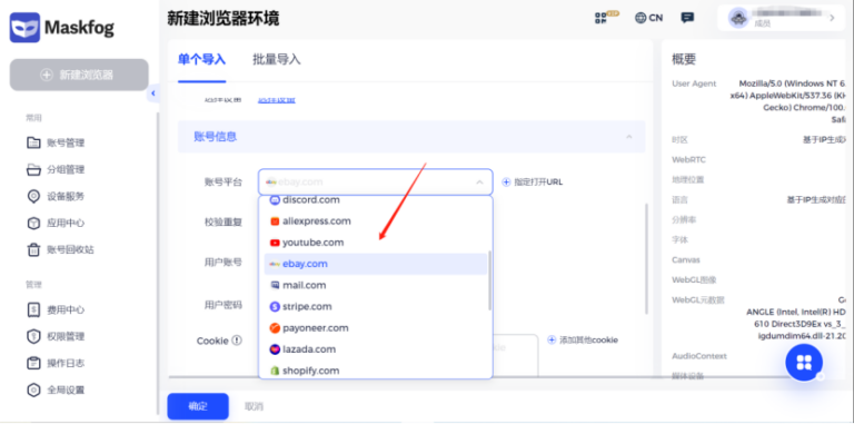 Ebay如何解决账号关联问题？如何店铺多开？ – Maskfog指纹浏览器-跨境电商防关联浏览器,自带纯净设备的超级浏览器